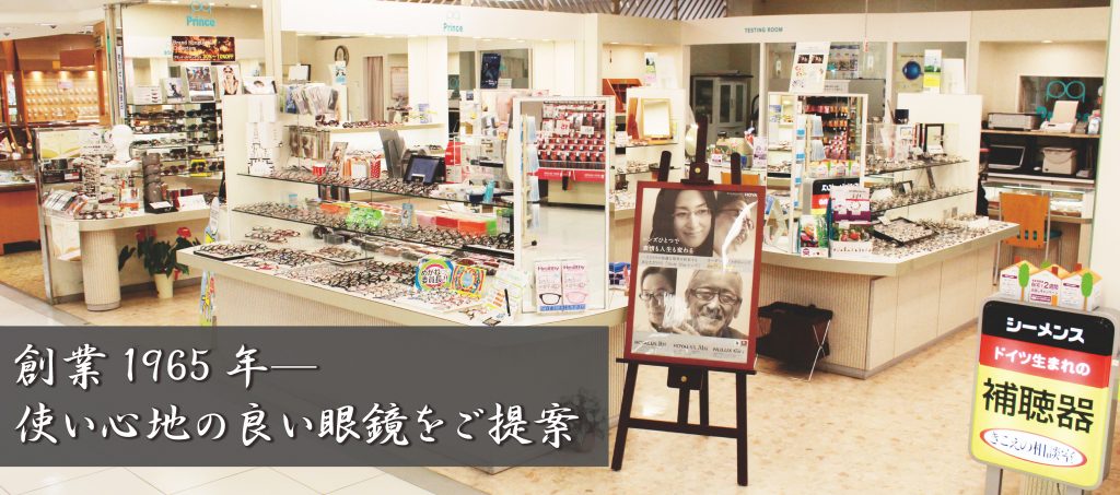 %e3%83%88%e3%83%83%e3%83%97%e7%94%bb%e5%83%8f2 | メガネのプリンス 茅ヶ崎