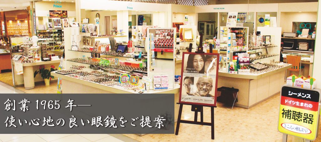 %e3%83%88%e3%83%83%e3%83%97%e7%94%bb%e5%83%8f | メガネのプリンス 茅ヶ崎